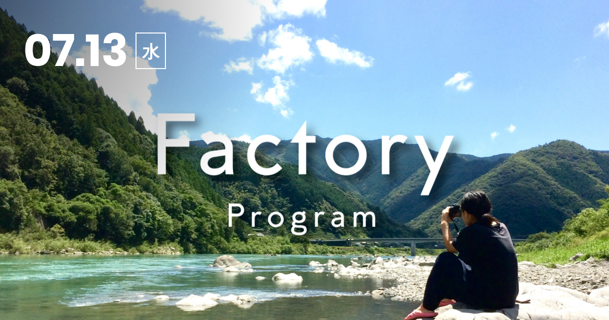 学生限定：地域に入り込み地域課題に向き合う。11日間の現場実践型プログラム - 株式会社FoundingBaseの事業開発のミートアップ - Wantedly