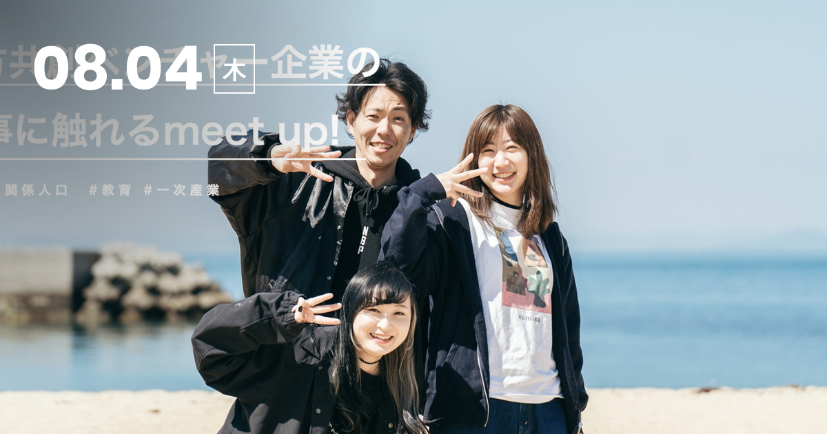 23・24卒向け！地域でまちづくりを行う仕事について人事と話しませんか？ - 株式会社FoundingBaseの事業開発のミートアップ - Wantedly