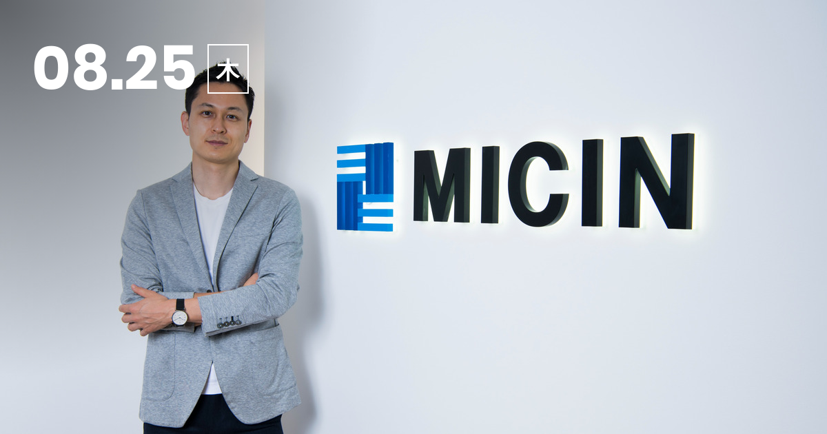 CEO自ら登壇！大好評企画開催！代表 原聖吾が語るMICINの目指す世界 - MICIN, Inc.の事業開発のミートアップ - Wantedly