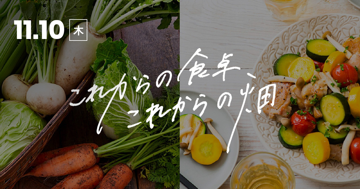 U30／食×ECの新規サービス開発やマーケティングの裏側を公開！ - オイシックス・ラ・大地株式会社の新規サービス開発/Bizdevのミートアップ - Wantedly