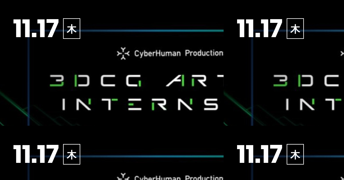 AIとの共創／AI×3DCGでクリエイティブを創る、2DAYSインターン - 株式会社サイバーエージェントの3DCGアーティストのミートアップ - Wantedly