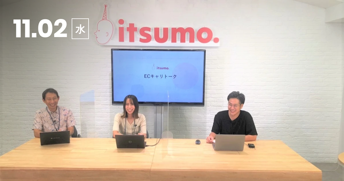 転活ぶっちゃけ話！目的別で選ぶEC業界の選び方／実績10000社超&上場 - 株式会社いつもの話題のD2C・P2Cに追いつけのミートアップ - Wantedly