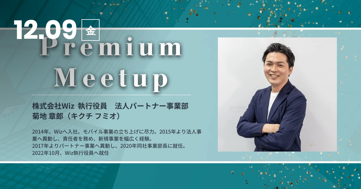 新規事業の立ち上げのスペシャリストが登壇！Wiz CXOセミナー - 株式会社Wizの23新卒・24新卒のミートアップ - Wantedly