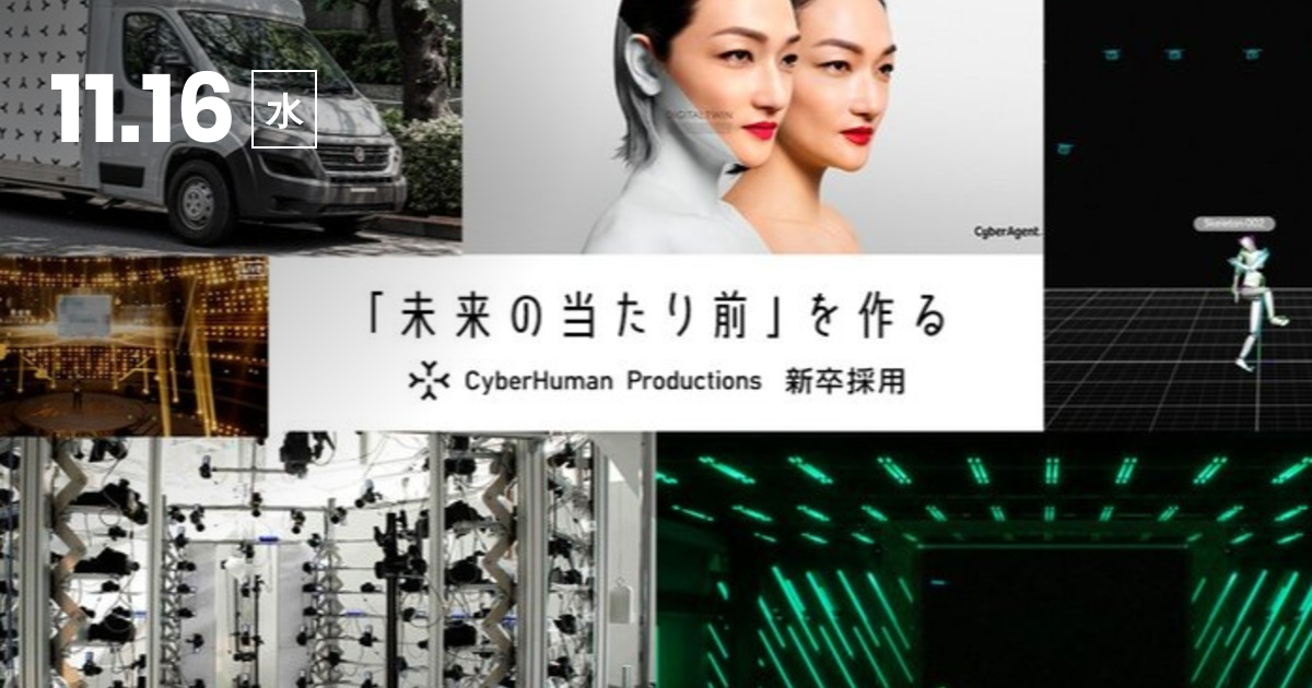 学生向け / 3DCG,XRエンジニアのキャリアの進め方とは？ - 株式会社サイバーエージェントの3DCG/XRエンジニアのミートアップ - Wantedly