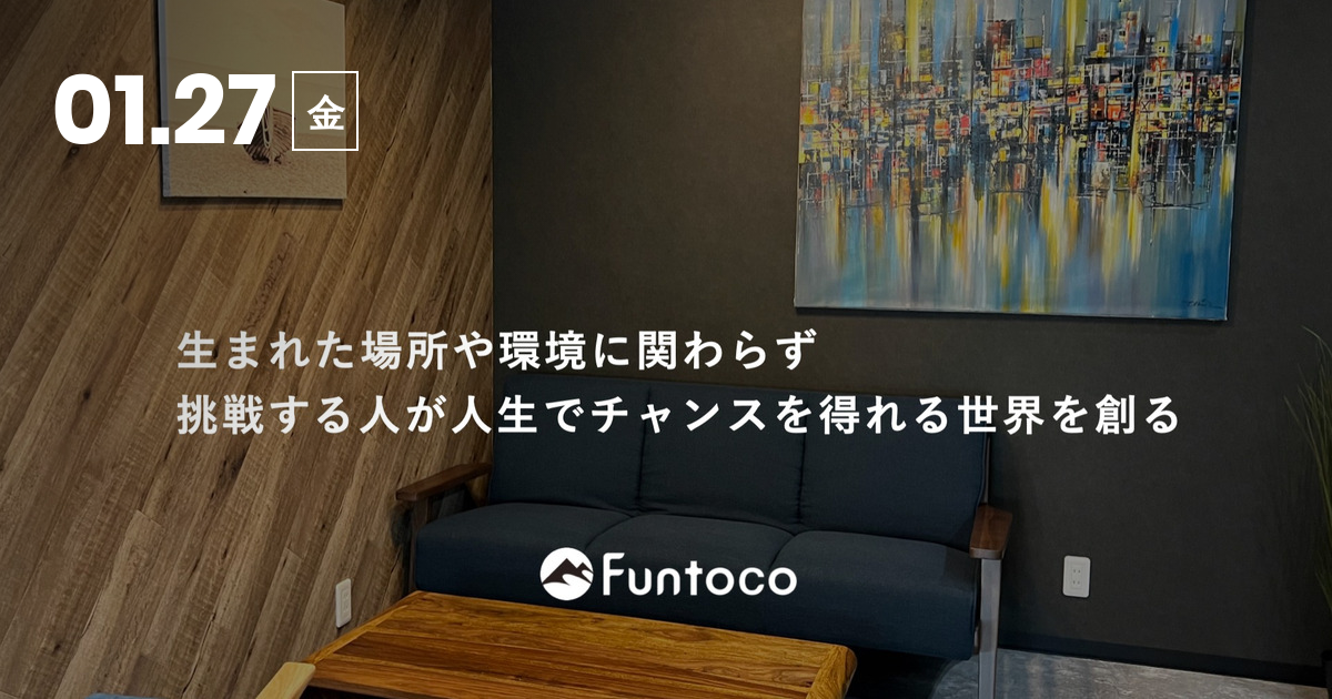 渋谷でミートアップ開催！多国籍でダイバーシティなベンチャー！東京立ち上げ！ - 株式会社Funtocoのセールス全般,コンサルティングのミートアップ - Wantedly