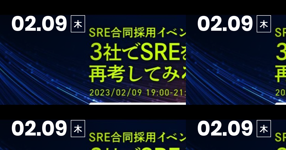MIXI/ZOZO/CAMPFIRE SRE向け3社合同イベント - CAMPFIREのインフラエンジニアのミートアップ - Wantedly