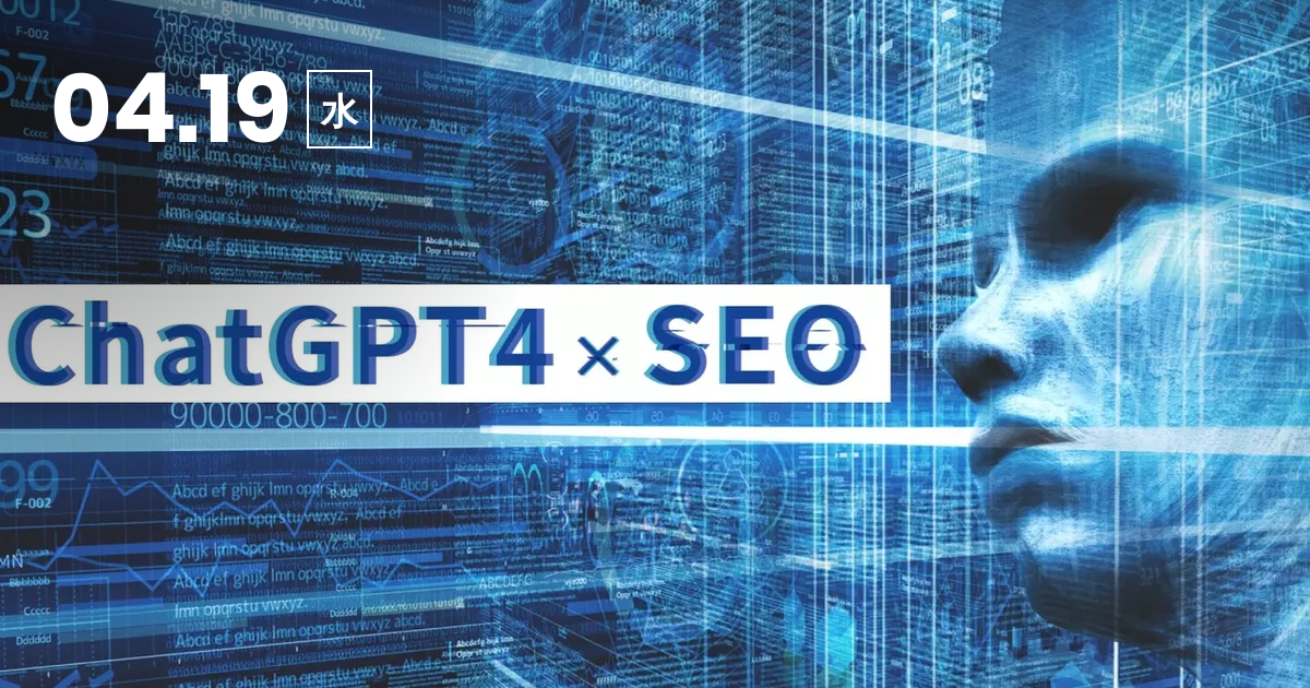 ビールを飲みながらChatGPTとSEOの未来について語る会 - 株式会社シャコウのマーケターのミートアップ - Wantedly