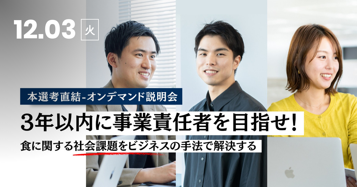 新卒・U30｜QAセッション｜初めての就職・転職にHRが何でも答えます！ - オイシックス・ラ・大地株式会社の学生・U30のミートアップ - Wantedly