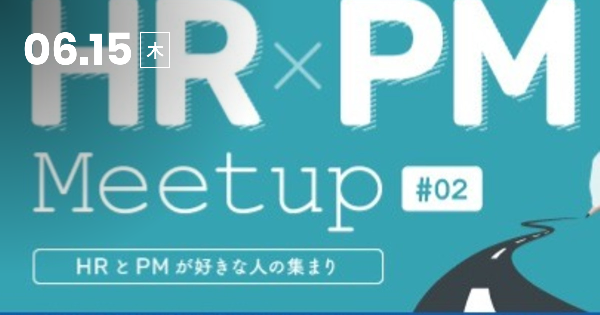 HR領域やPMが大好きな方へ！HR×PM Meetupを開催します🍸 - ファインディ株式会社のオフライン開催のミートアップ - Wantedly