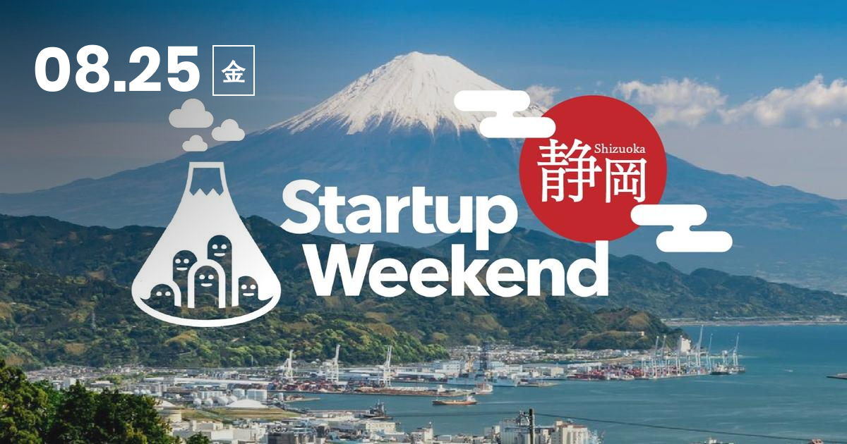 アイデアをカタチにする、起業体験型イベントStartup Weekend！ - EXPACT株式会社のこれから起業したい方必見！のミートアップ - Wantedly