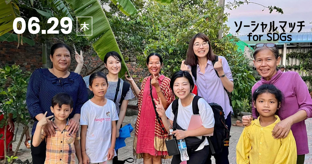 NHKワールドでも特集された企業の、ユニークなSDGsビジネスとは？ - ソーシャルマッチ株式会社の👩‍💻オンライン開催のミートアップ - Wantedly