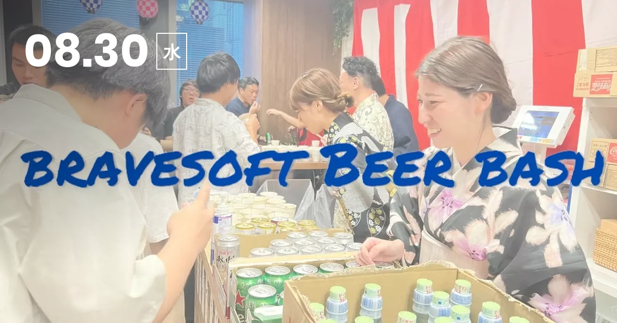 PM向けビアバッシュ開催！挑戦を続ける会社で働く面白さを飲みながら語ります - bravesoft株式会社のアプリ/WEBディレクターのミートアップ - Wantedly