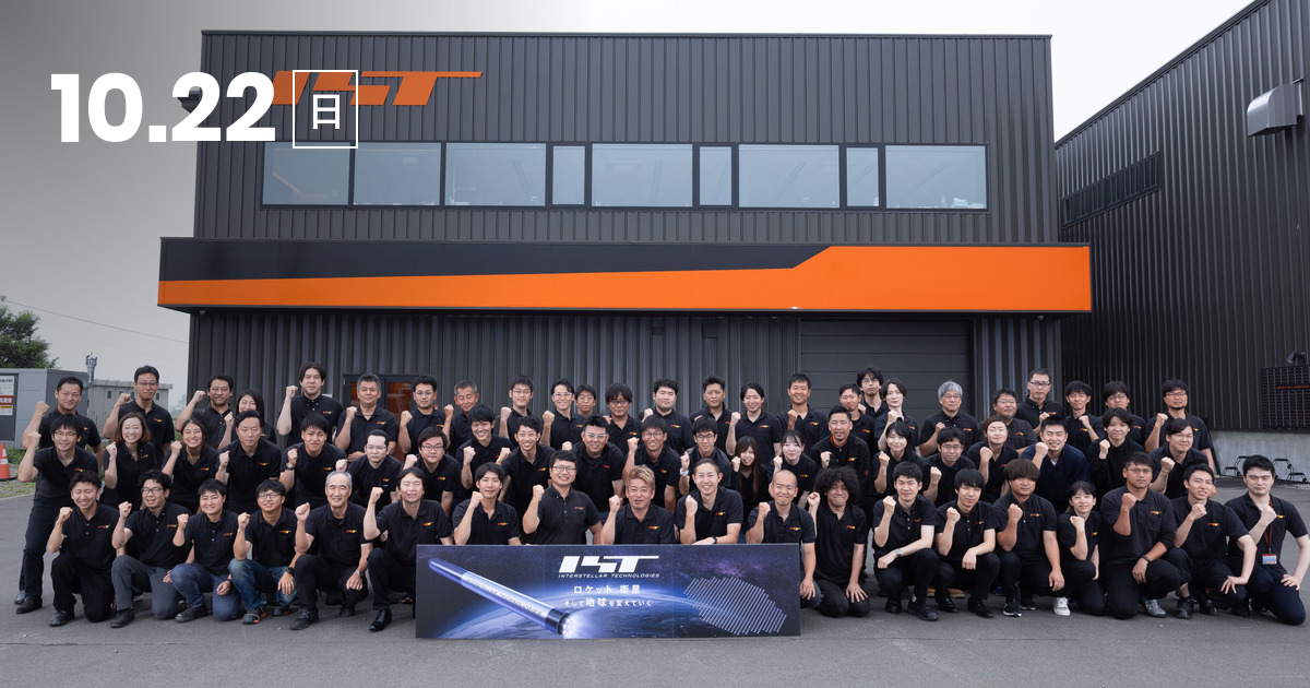 全職種OK！ロケットベンチャーのMeet Upイベント＠大阪 - インターステラテクノロジズ株式会社の全職種向けのリアル採用イベントのミートアップ - Wantedly