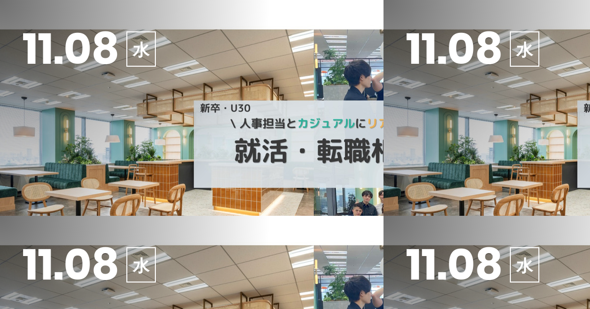 学生・U30 人事と話せる就活相談会 @赤坂_キャシュモを知らなくてOK - 株式会社キャシュモの経営コンサルタントのミートアップ - Wantedly