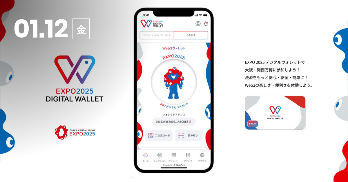 話題の大阪関西万博プロジェクトに触れる！web3について学んでみませんか？ - 株式会社HashPortのWeb3事業開発のミートアップ - Wantedly