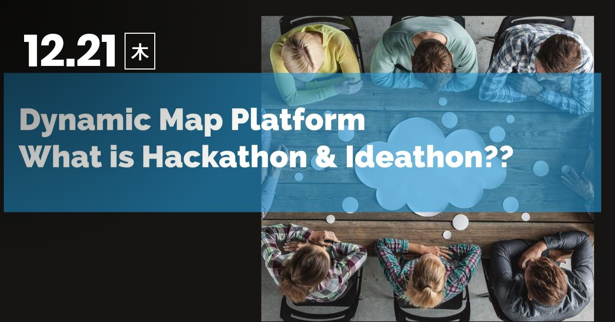Hackathon＆ Ideathonってどんなことするの？聞いてみよう！ - ダイナミックマッププラットフォーム株式会社の高専・大学・大学院向けのミートアップ - Wantedly