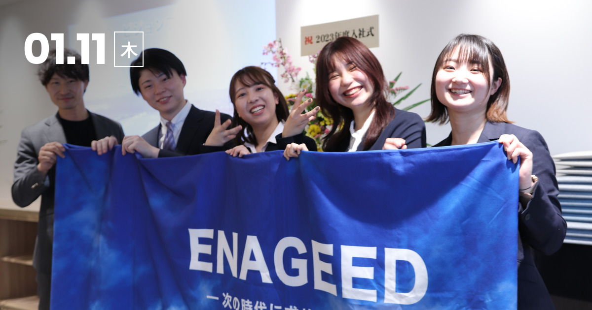 人の可能性を広げるEdTechベンチャー！25卒ミートアップ開催します！ - 株式会社エナジードの25新卒のミートアップ - Wantedly