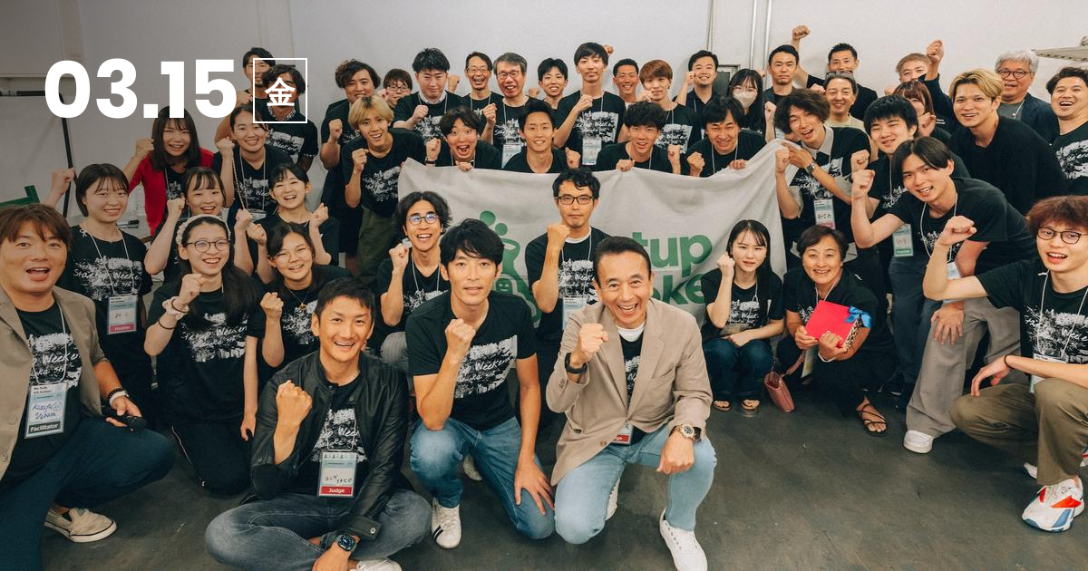 起業体験イベント Startup Weekend 静岡 6th - EXPACT株式会社の起業家マインドを持った学生などのミートアップ - Wantedly