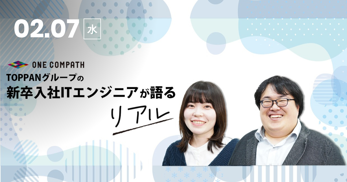文理不問！新卒ITエンジニアのリアルを語る、オンライン座談会を開催！ - 株式会社ONE COMPATHの2025年卒以降の学生のミートアップ - Wantedly