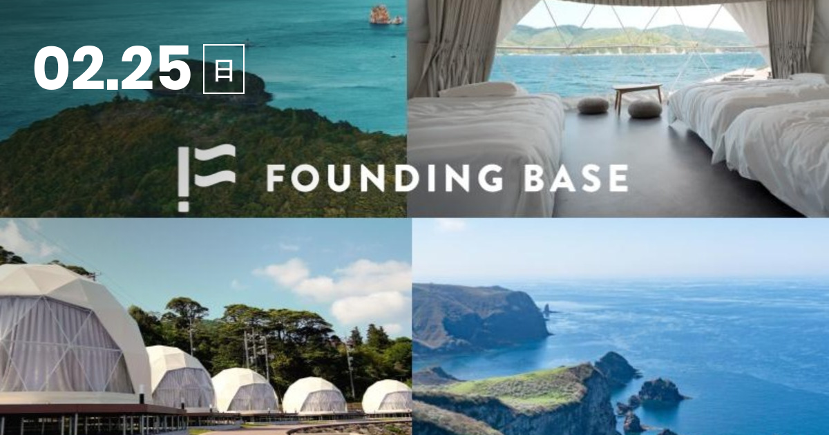 宿泊施設運営を学ぶ 3ヶ月の離島ライフを送りたい人Wanted！ - 株式会社FoundingBaseの事業開発のミートアップ - Wantedly