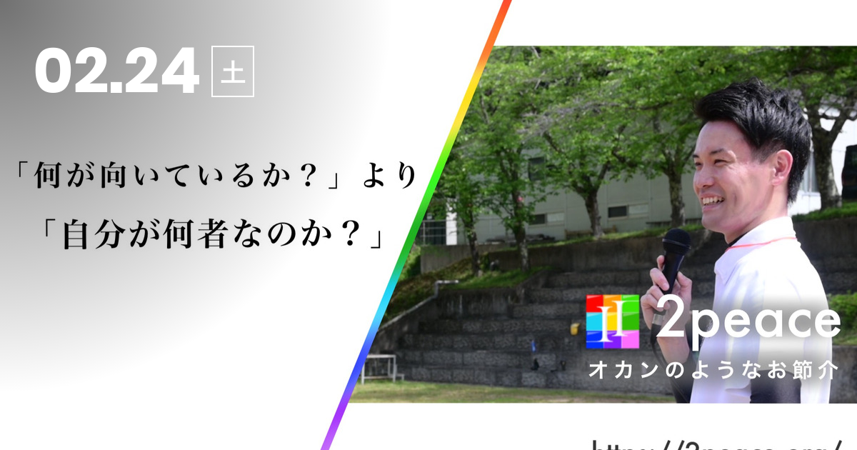 スタートで差をつける！就活前の自己分析セミナー！ - 株式会社2peaceの大学生 就活 インターンのミートアップ - Wantedly