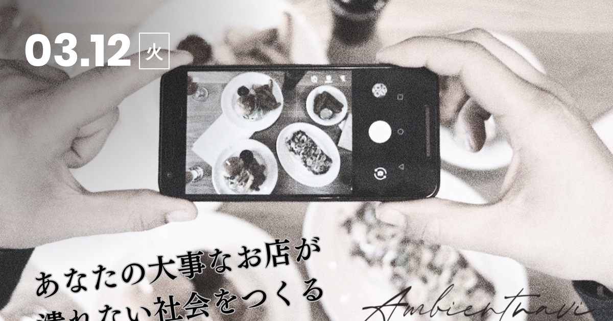 新卒・U30｜会社紹介｜SNS×マーケティングで飲食店の課題を解決する！ - 株式会社アンビエントナビの長期インターンのミートアップ - Wantedly