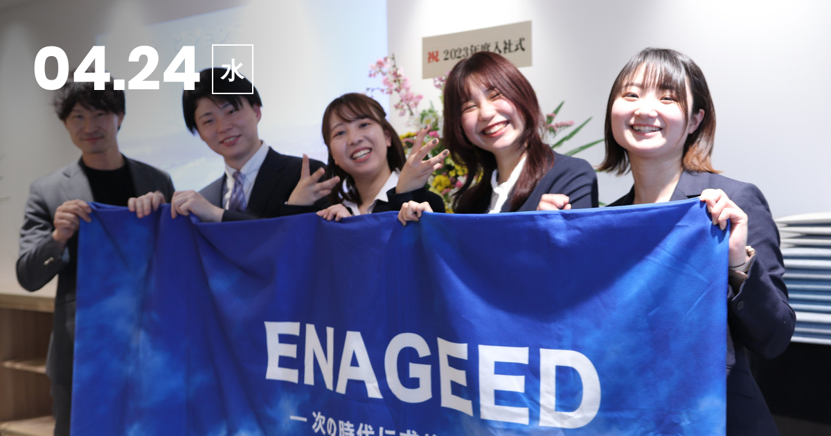 人の可能性を広げるEdTechベンチャー！25卒ミートアップ開催します！ - 株式会社エナジードの25新卒のミートアップ - Wantedly