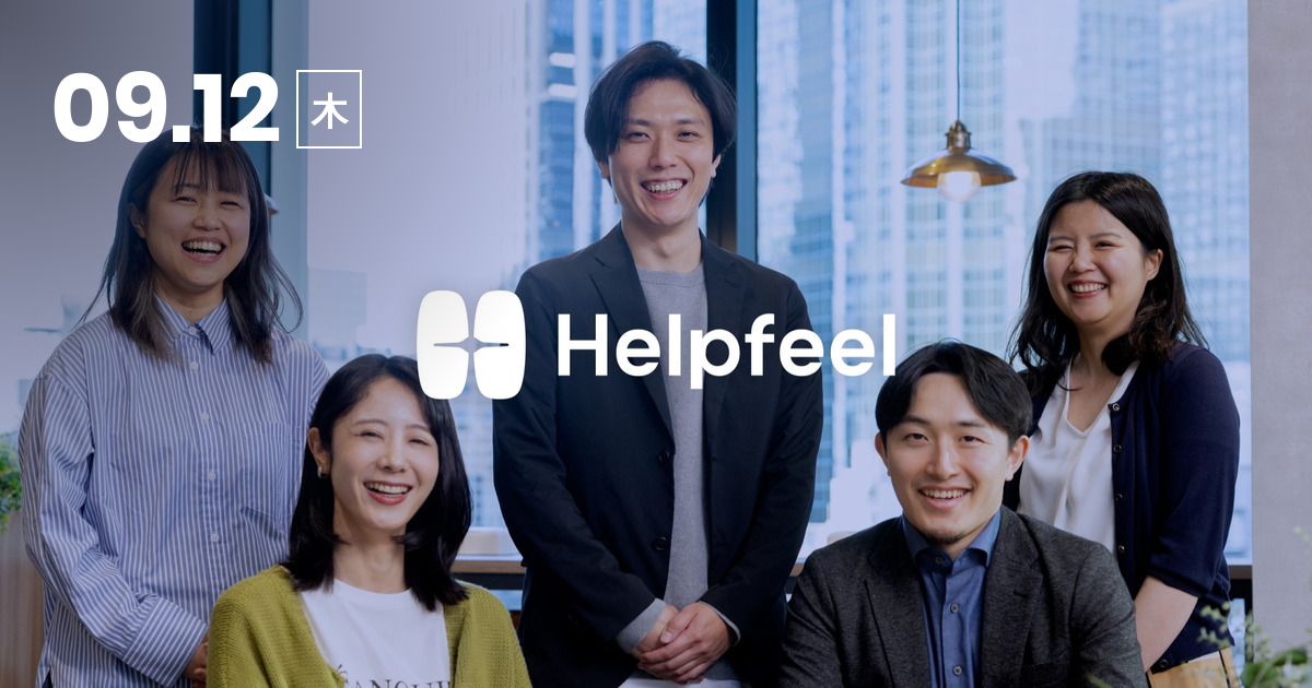 Webディレクター・テクニカルライター ミートアップ - 株式会社Helpfeelのライターのミートアップ - Wantedly