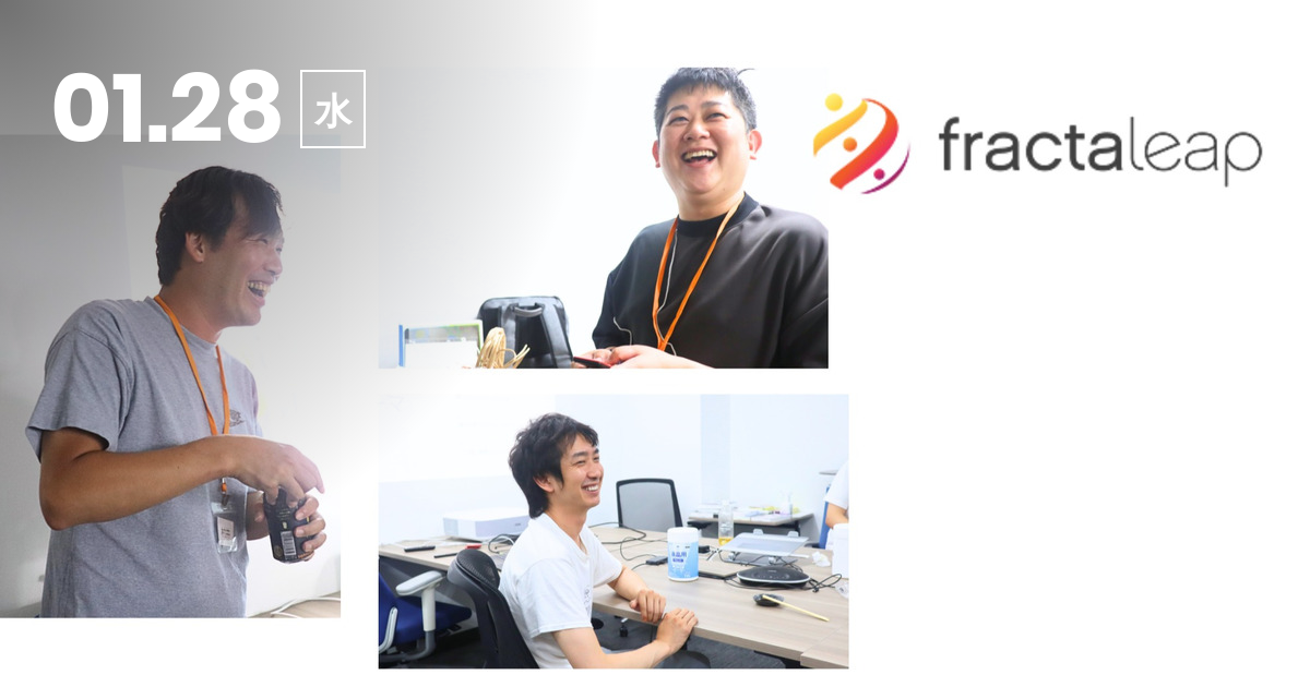 地球規模の課題解決に挑むFracta Leapオフィスでお待ちしてます！ - Fracta Leapのエンジニアリングのミートアップ - Wantedly