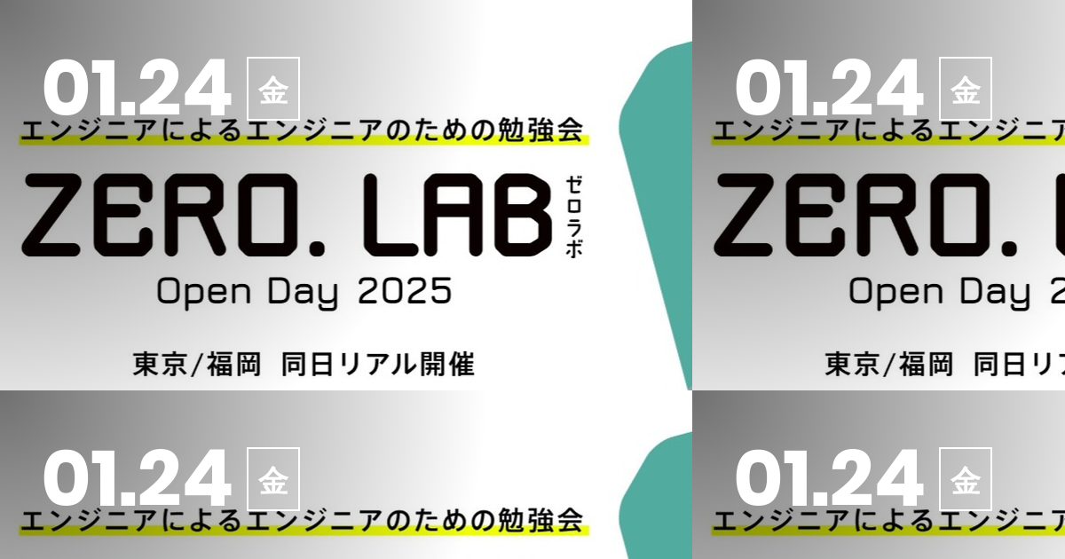 エンジニア勉強会 Zero.Lab/ゼロラボ Open Day 2025 - 株式会社みんなの銀行のエンジニアリングのミートアップ - Wantedly