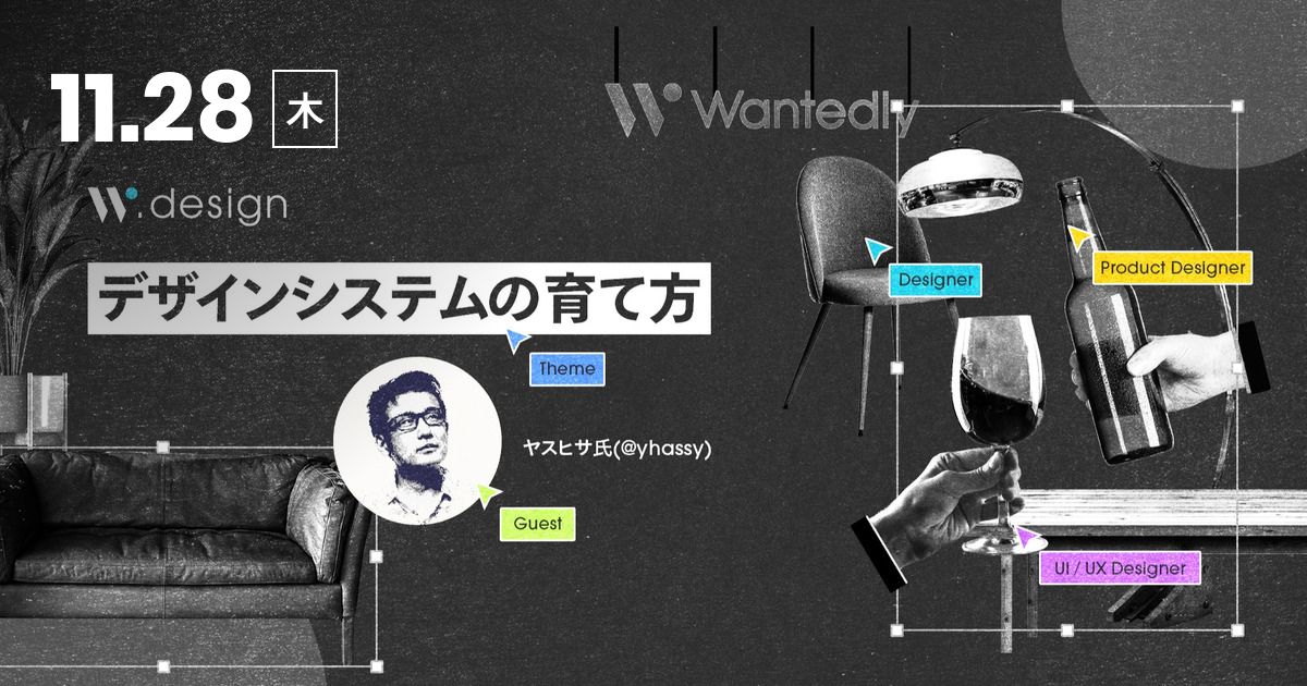 Wantedly Designers Lounge #01 - Wantedly, Inc.のUI/UXデザイナーのミートアップ - Wantedly