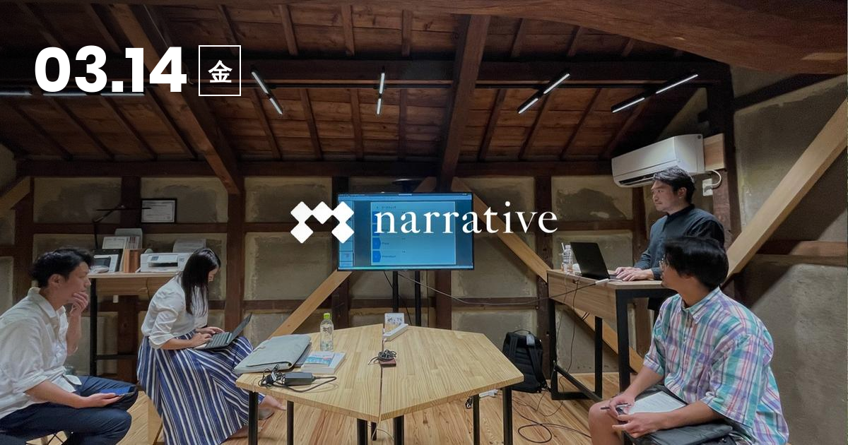 持続可能なまちづくりとは？リアルな地方創生を体験する1dayインターン！ - 株式会社narrativeの地方創生｜PM職のミートアップ - Wantedly