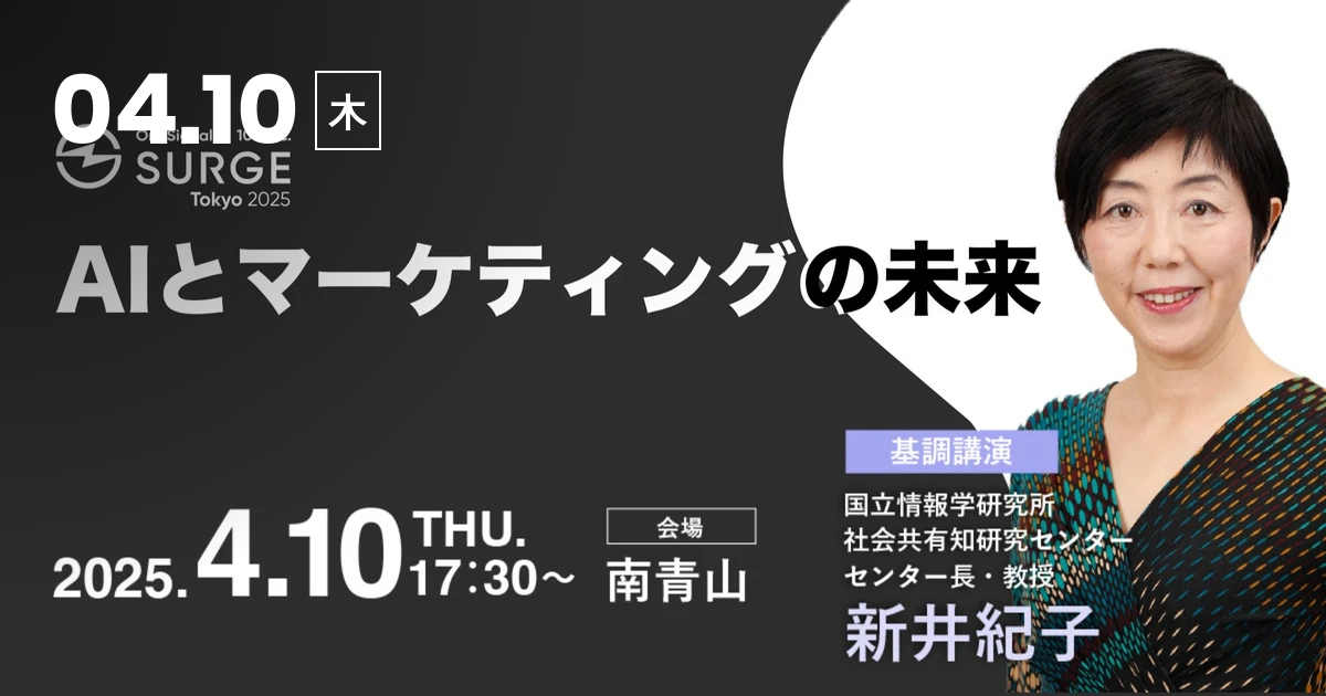 AIとマーケティングの未来、新井 紀子氏による基調講演 4.10 - 株式会社100のWebマーケティングのミートアップ - Wantedly