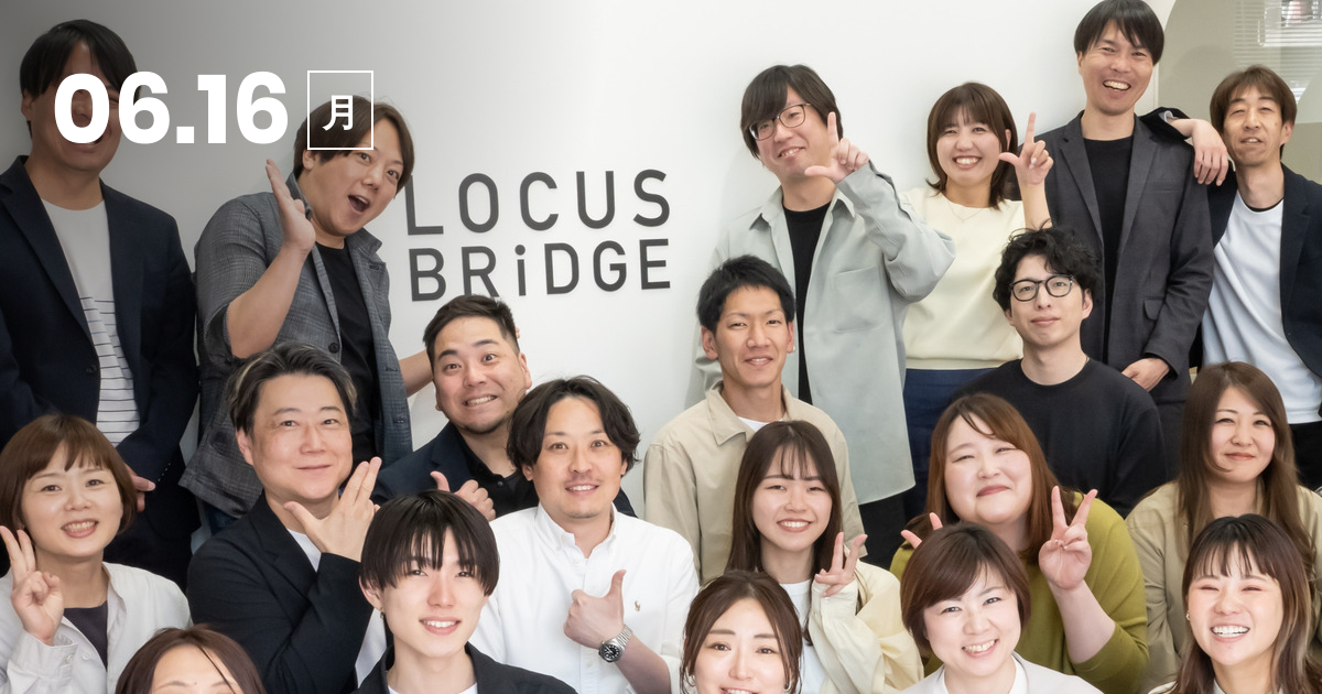 ローカスってどんな感じ？現役社員がお伝えします。 - 合同会社LOCUS BRiDGEのマーケティング・PRのミートアップ - Wantedly
