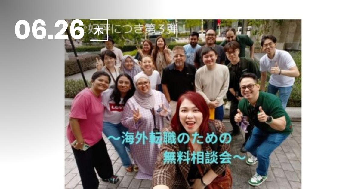 マインドペック～One on One 海外転職のための無料相談会～ - MindPec Solutionsのその他のミートアップ - Wantedly