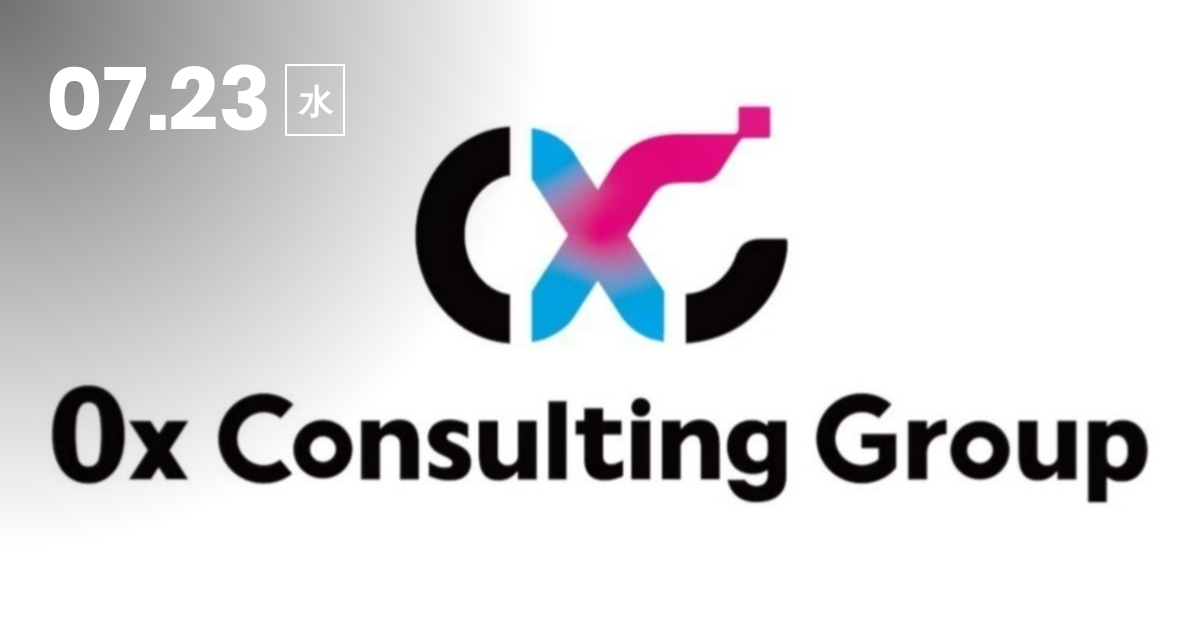 Web3って何？0x Consulting Group会社説明 - 0x Consulting Groupのコンサルティングのミートアップ - Wantedly
