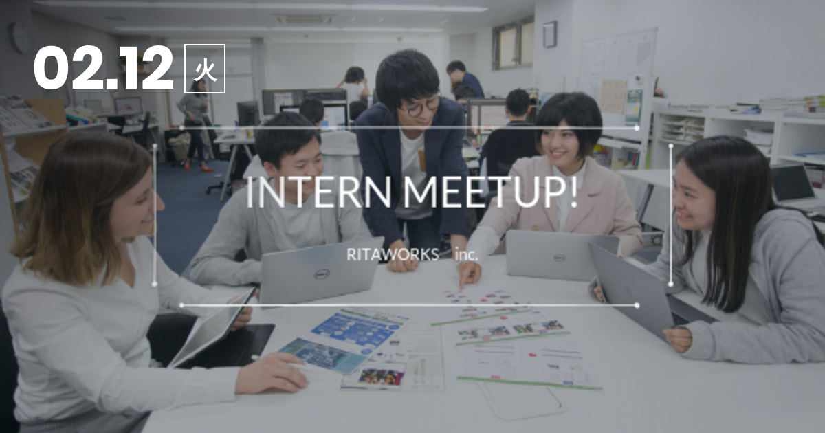 NPOがお客様。NPO事業部の仕事ってどんなの？インターンMeetup！ - リタワークス株式会社のPM・Webディレクションのミートアップ ...
