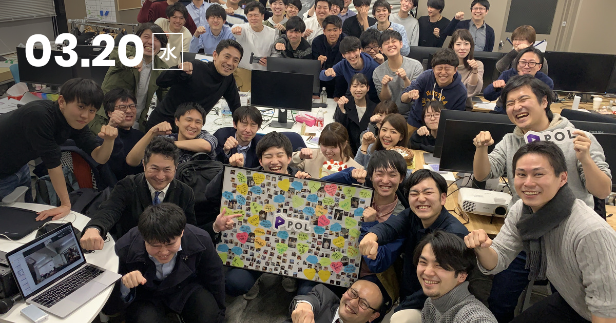 POLってどんな会社なの？サテライトオフィスでピザパーティー開催します！ - 株式会社LabBaseのその他のミートアップ - Wantedly