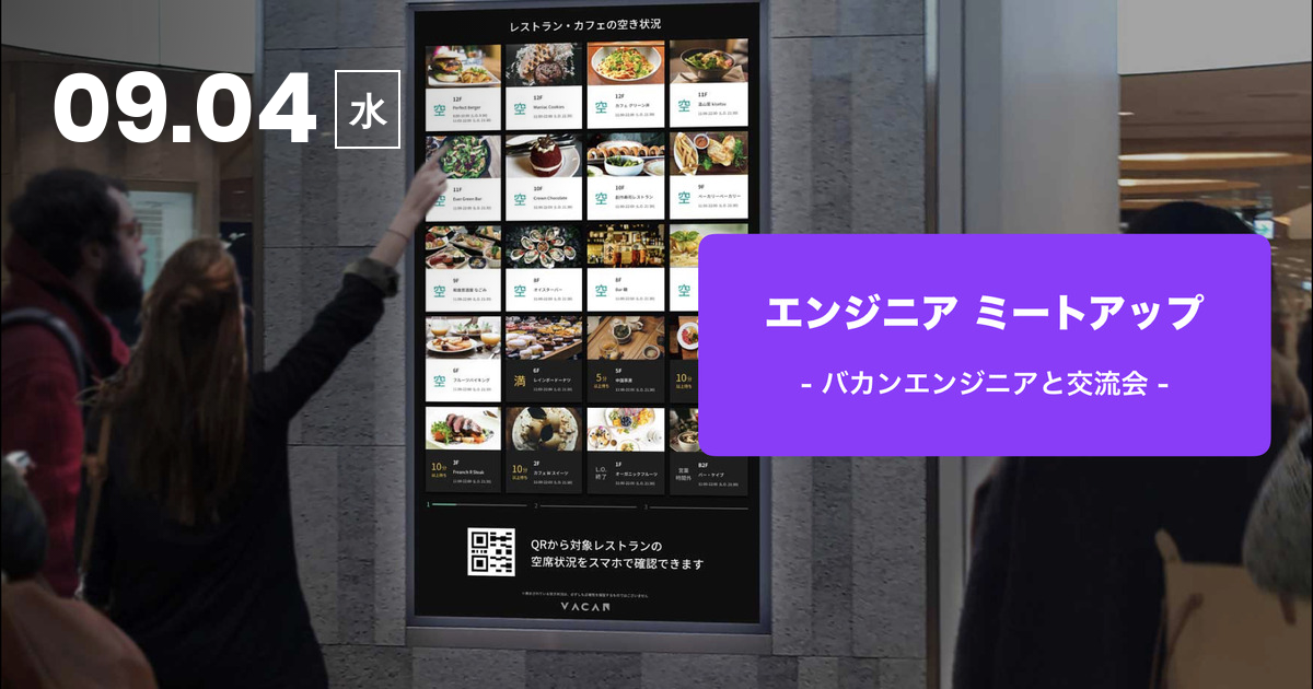＊7.9万いいね！のサービス舞台裏＊ピザ片手にTech Leadが語ります - 株式会社バカンのエンジニアリングのミートアップ - Wantedly