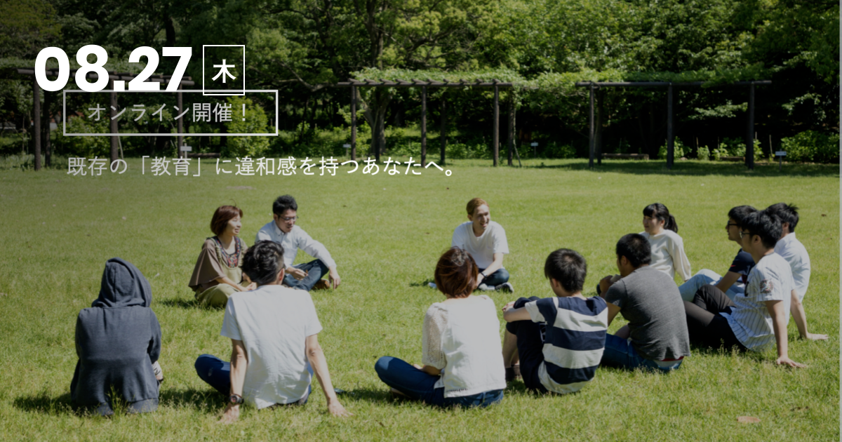 地域教育に挑む会社FoundingBaseとこれからの教育を語り尽くす夜 - 株式会社FoundingBaseののミートアップ - Wantedly