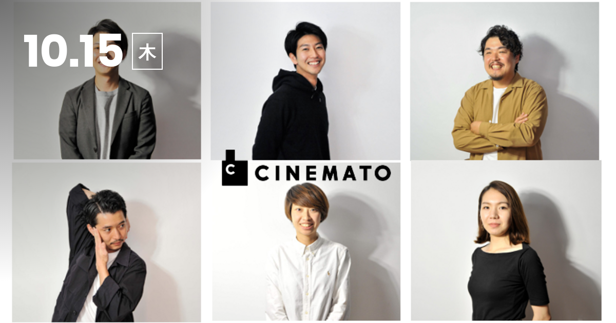 動画事業のこれからを語る。CINEMATO Vision Meetup - 株式会社EXIDEAのWebマーケティングのミートアップ - Wantedly