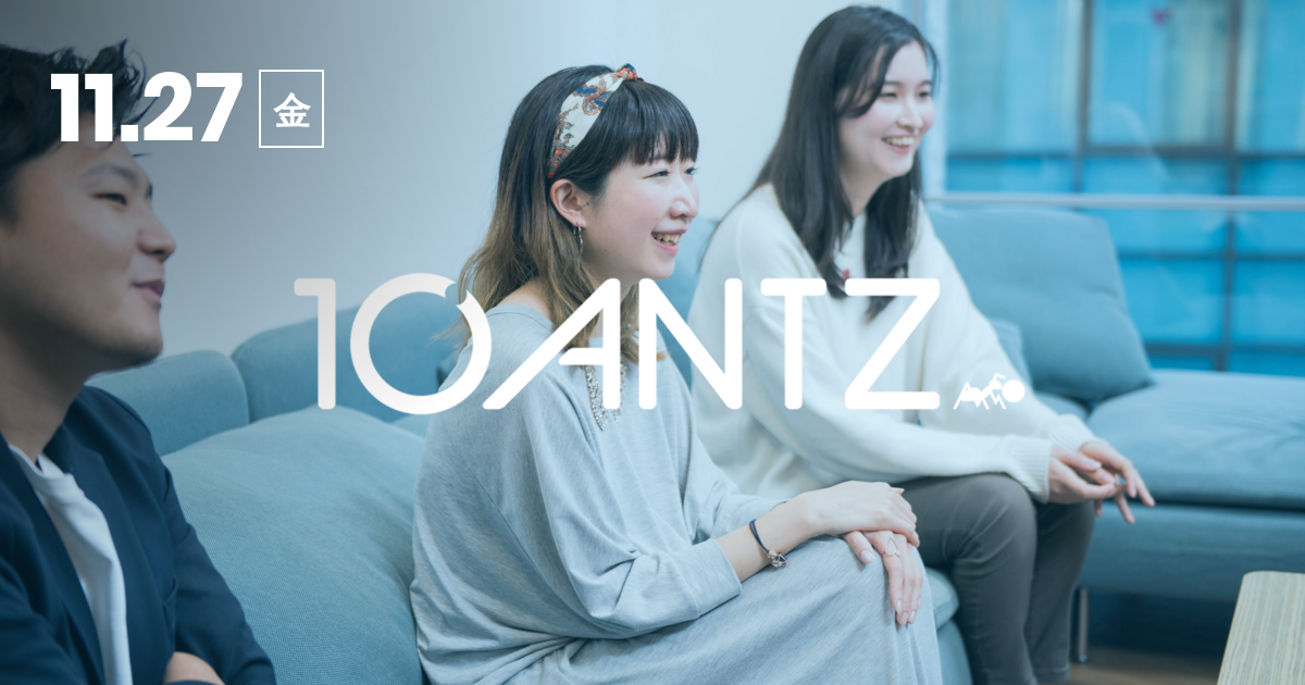 22新卒/エンタメベンチャーで働く人事と話そう！ 就活相談会 - 株式会社10ANTZのプランナーのミートアップ - Wantedly