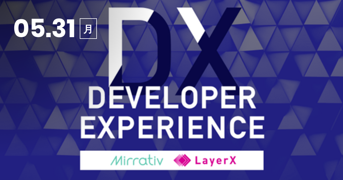DX Tech Talk #5_Mirrativ LayerX - 株式会社ミラティブのエンジニアリングのミートアップ - Wantedly