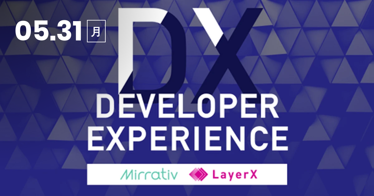 DX Tech Talk #5_Mirrativ LayerX - 株式会社ミラティブのオンライン開催のミートアップ - Wantedly