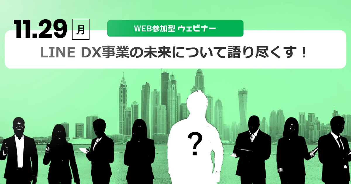 日本に10人だけ！LINE Frontlinerが語るDXの未来と事業戦略 - バレットグループ株式会社のセールス / マーケターのミートアップ - Wantedly