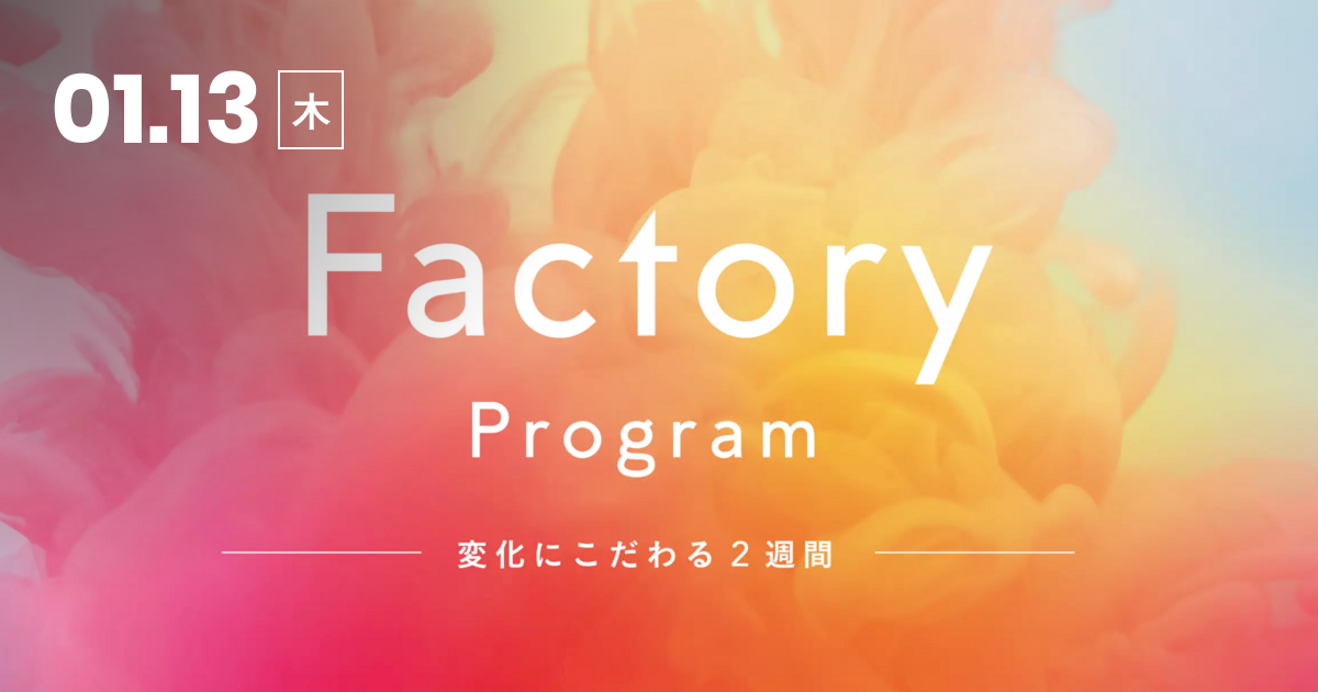 学生向け!!地域で行う超実践型FactoryProgramとは？ - 株式会社FoundingBaseの学生向けのミートアップ - Wantedly