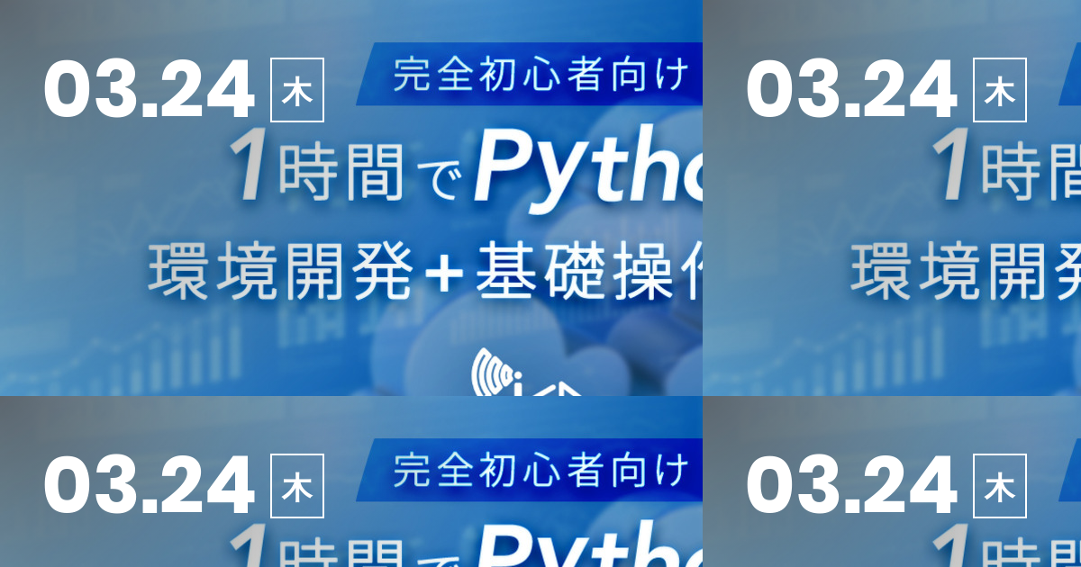 学生限定｜完全初心者向け｜1時間でPythonの環境開発＋基礎操作を体験 - 株式会社プロトソリューションの就活生/新卒/学生向けのミートアップ - Wantedly
