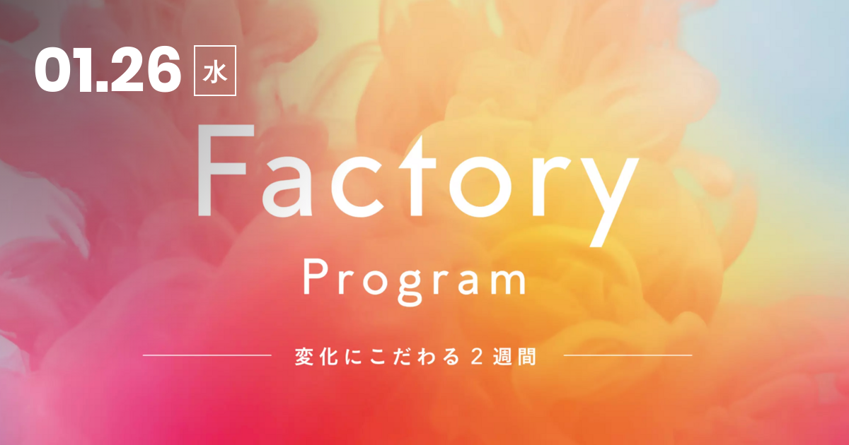 学生向け!!地域で行う超実践型FactoryProgramとは？ - 株式会社FoundingBaseの学生向けのミートアップ - Wantedly