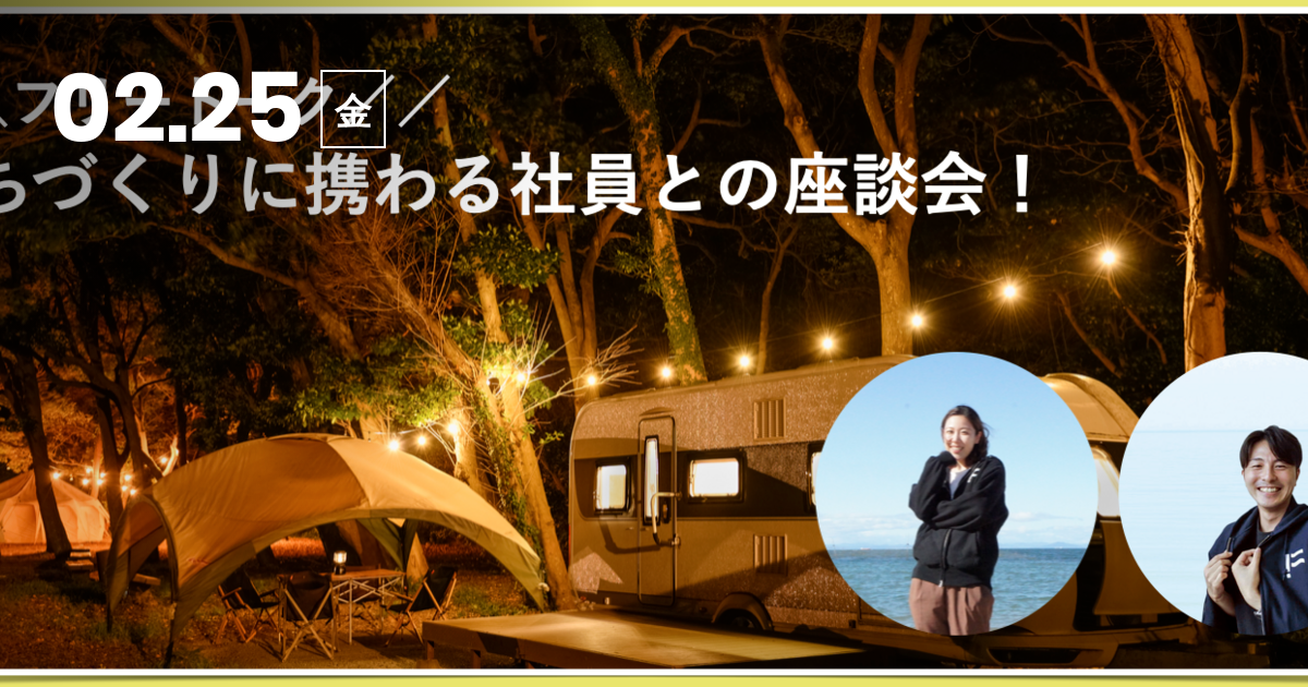 U35 ｜地域に入り込み、まちづくりを行う社員との座談会！ - 株式会社FoundingBaseの事業開発のミートアップ - Wantedly