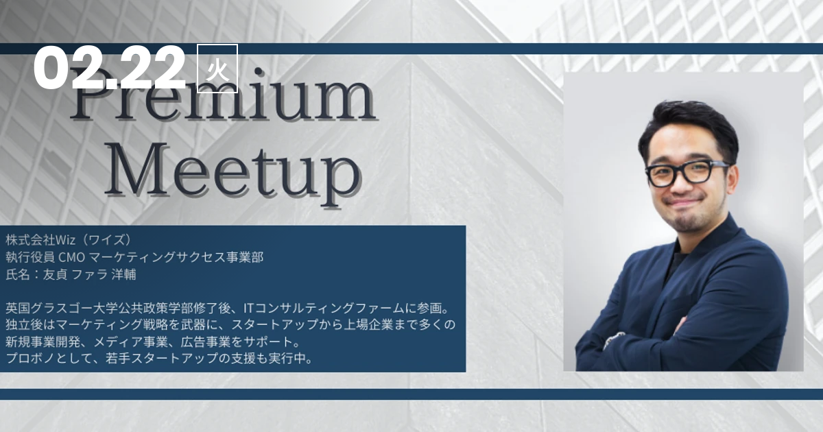 ITベンチャー企業役員と直接話せる！Wiz CXO プレミアムセミナー - 株式会社Wizの23新卒・24新卒のミートアップ - Wantedly